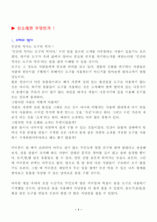 <신소재> 레포트 자료