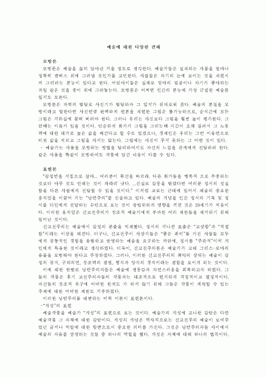 예술에 대한 다양한 견해