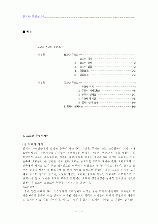 유교와 도교에 관한자료