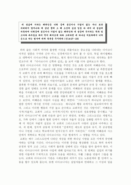 디아코니아 실천과 신학