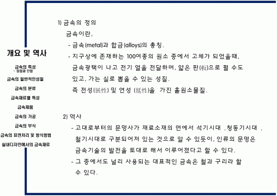 금속에 대한 요약 정리