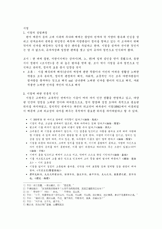 시경과 시경문학