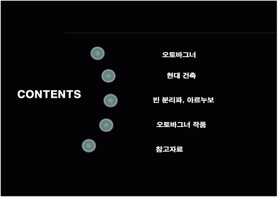 오토바그너 레포트 자료