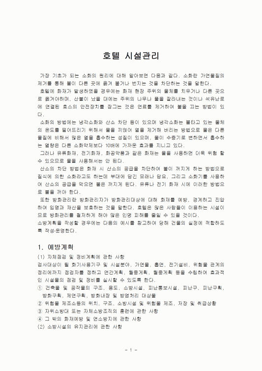 호텔 시설관리