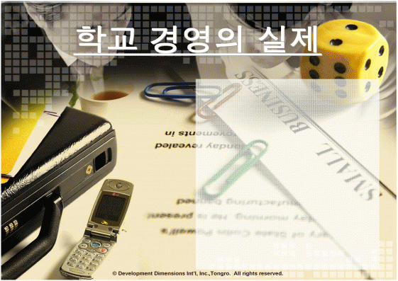 교육행정- 학교경영(행정)에 대해서(전반적인내용)