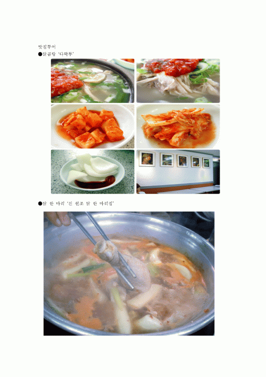 우리나라 맛집 투어!!!