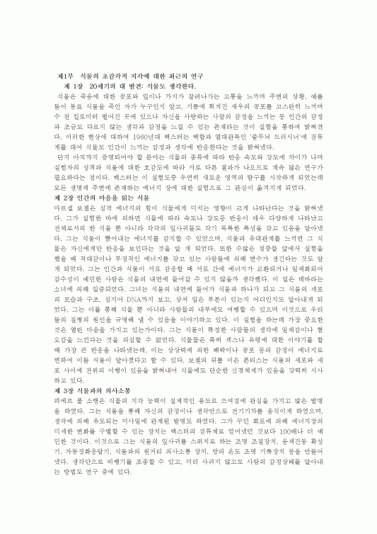 식물의 정신세계 요약.