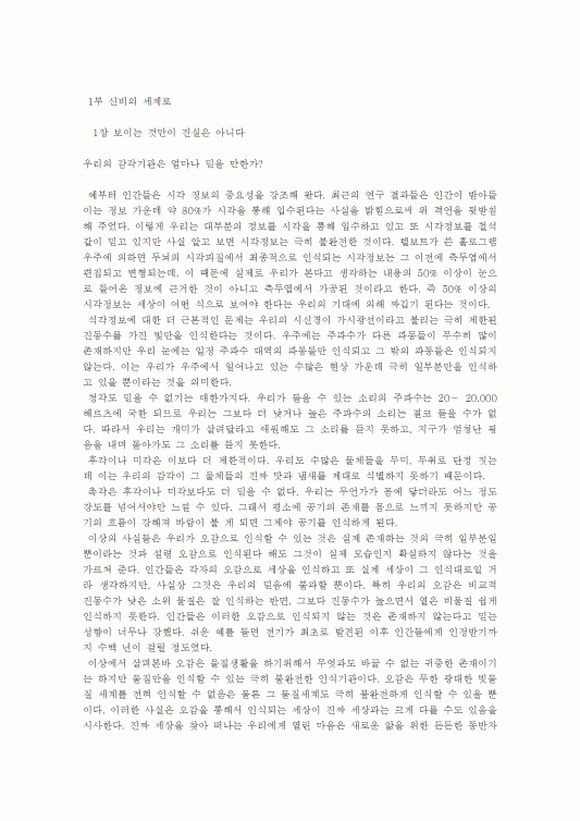 보이는 것만이 진실은 아니다 요약.