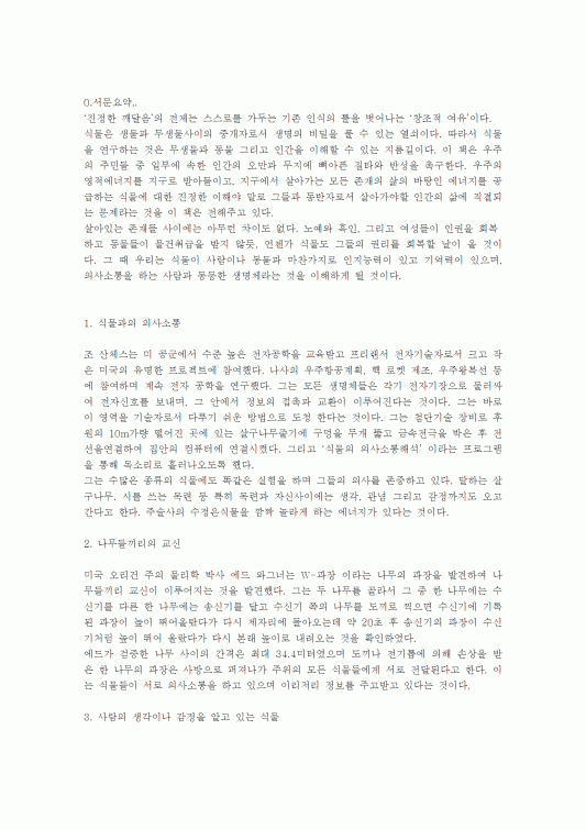 장미의 부름 요약.