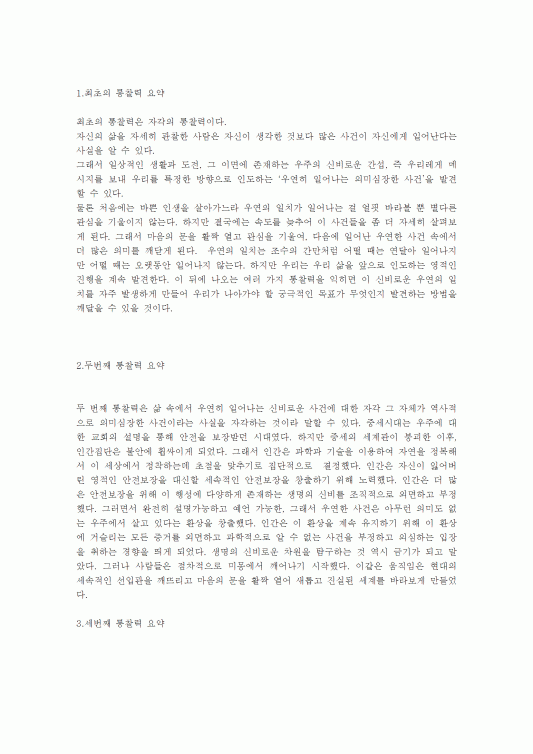 아홉가지 통찰력 체험가이드 요약.