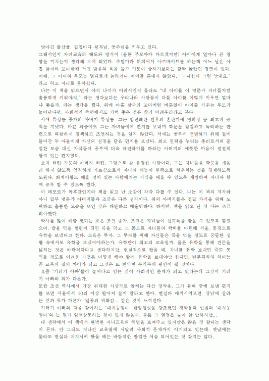 [교육학. 아동심리학]500년 명문가의 자녀교육