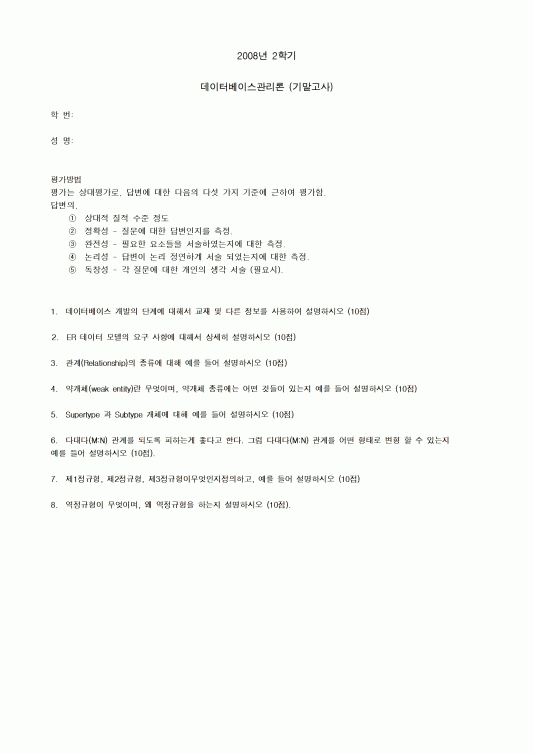 데이터베이스론 기말고사