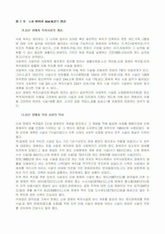 장애자 복지시설 개선 방안