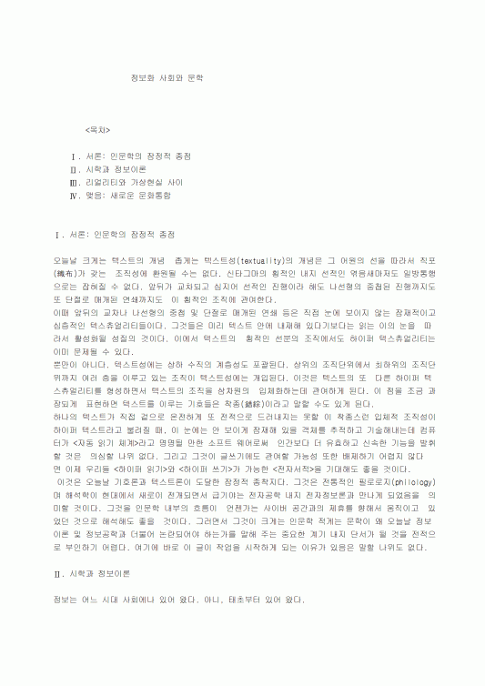 정보화 사회와 문학