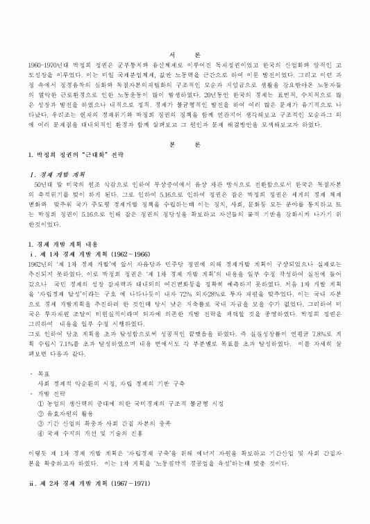 박정희 근현대사