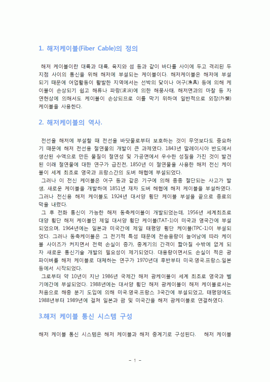 국내외 해저케이블조사