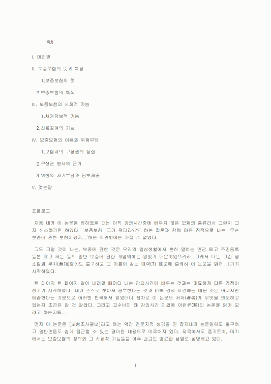 보증보험에 대하여