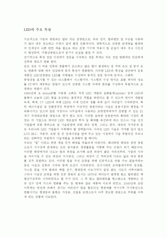 LED의 특성 레포트 자료
