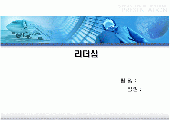리더쉽의 이해