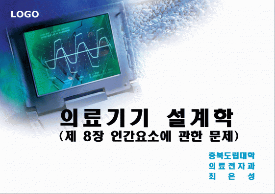인간요소에 관한 문제(PPT)