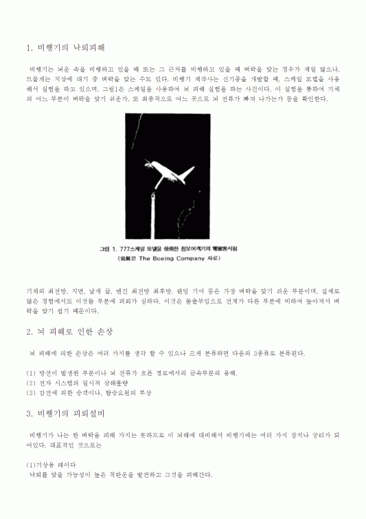 피뢰설비조사보고서