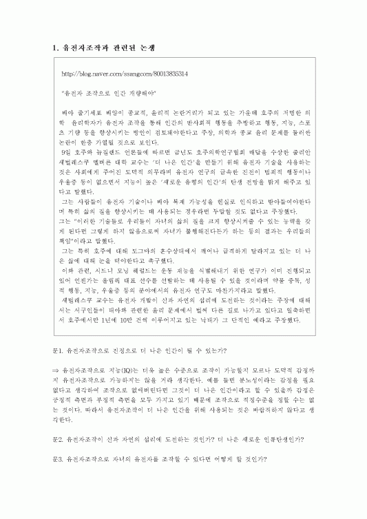 기술문명과 인간의가치