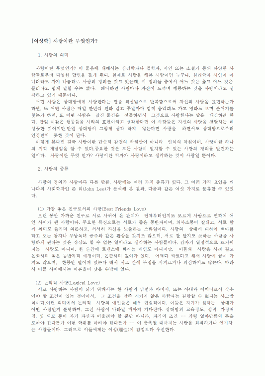 사랑이란 무엇인가