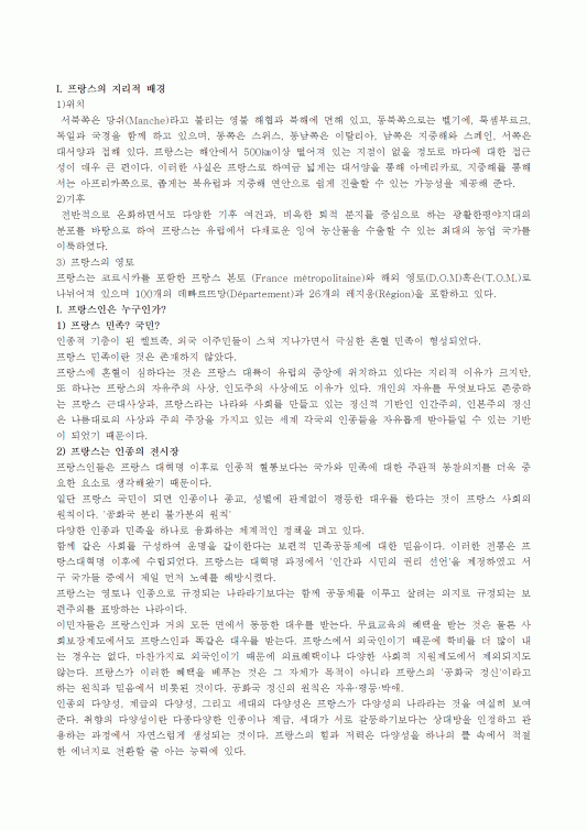 프랑스문화와언어의이해