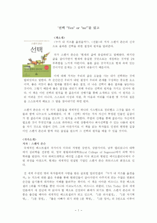 [우수평가자료](독후감)선택