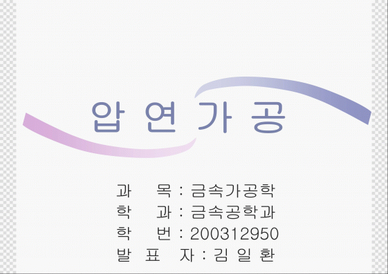 압연발표자료.