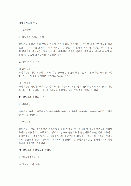 직능부제조직 연구