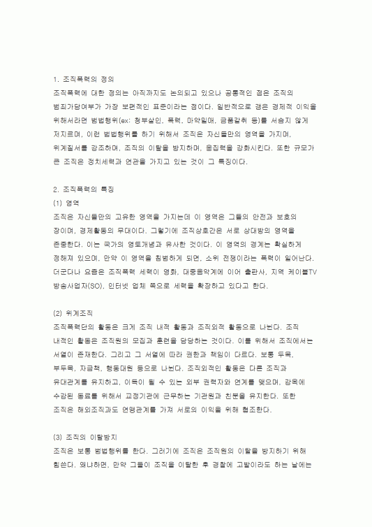 조직폭력 레포트 자료