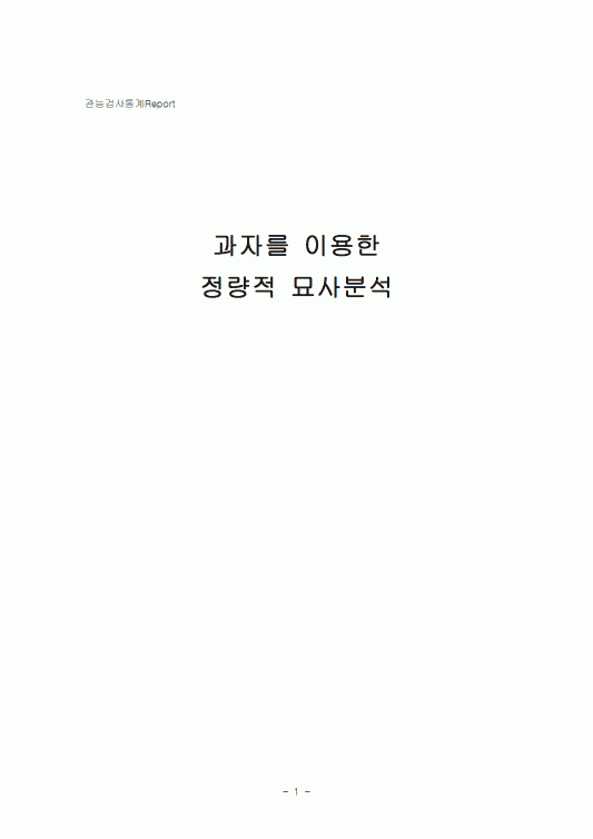 관능레포트-쿠키QDA