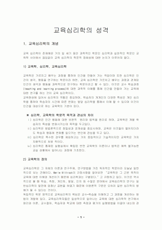 교육심리학의 성격