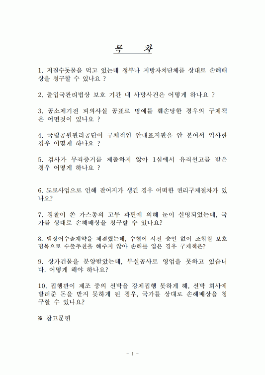 민사관련사건사례