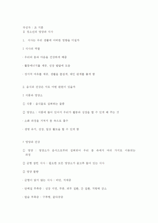 청소년의 영양과 식사 레포트