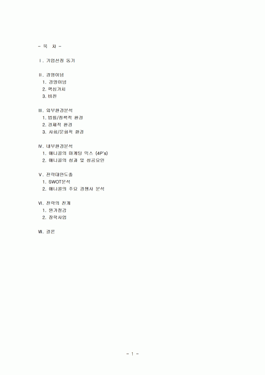 [국제경영학]삼성 휴대폰 ‘애니콜’ 중국시장 성공진출전략 분석
