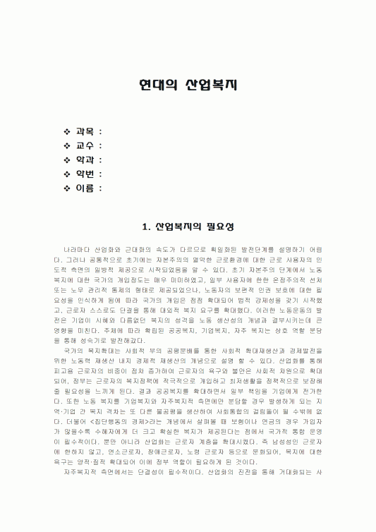 현대의 산업복지