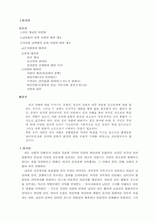 [사회과학] 성에 대해