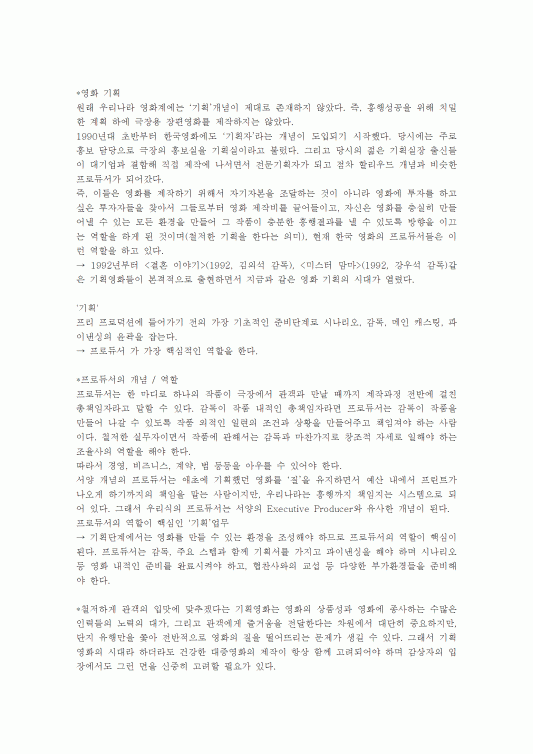기획영화 프로듀서 90년대프로듀서가 기획영화에 미치는 영향