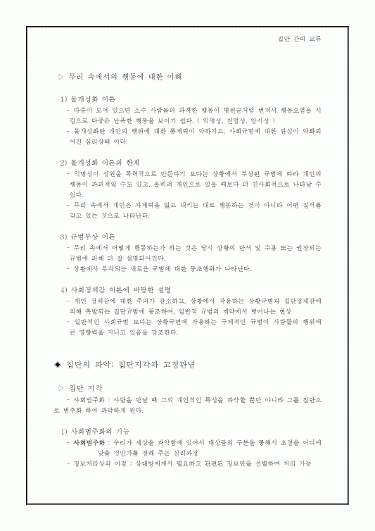 집단 간의 교류