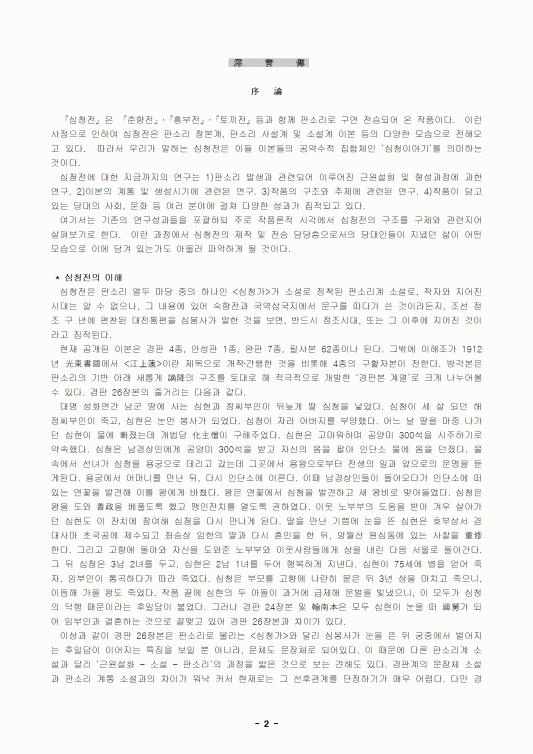 심청전에 대하여2