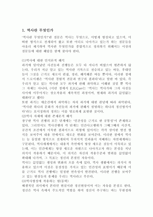 [역사학] 역사관과 역사철학