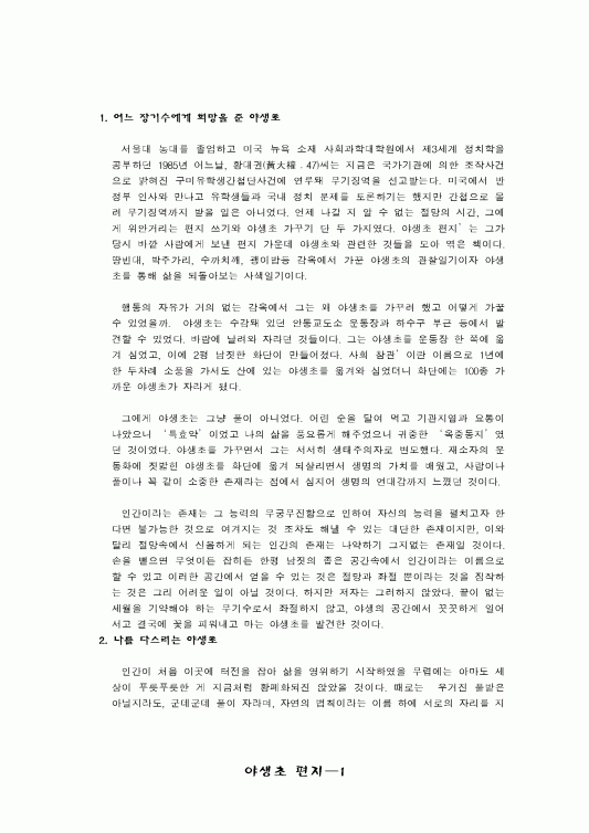 야생초편지리포트