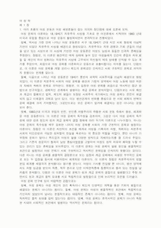 여성학에 대한 정리