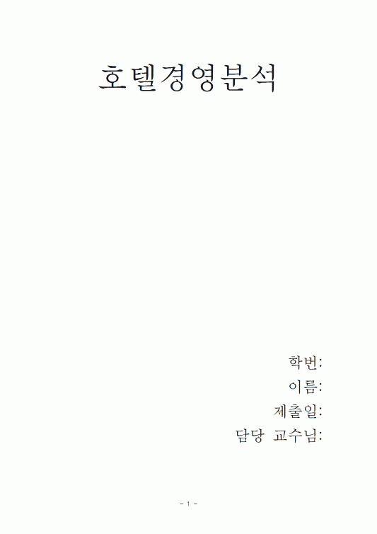 호텔경영분석 - Best Western의 전략 분석 및 SWOT분석