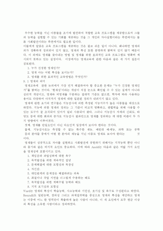 [분석/조사] 영재교육