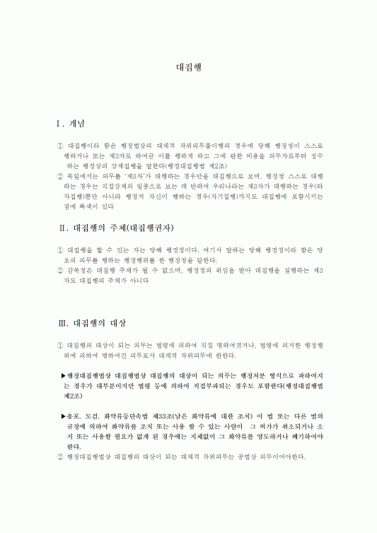 행정대집행법