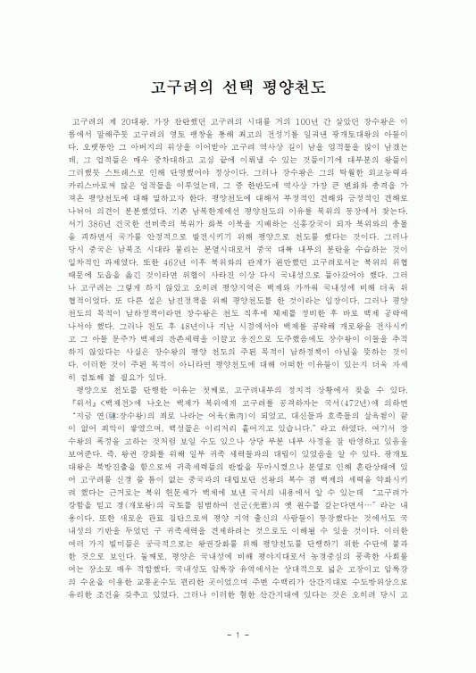 고구려의 평양천도