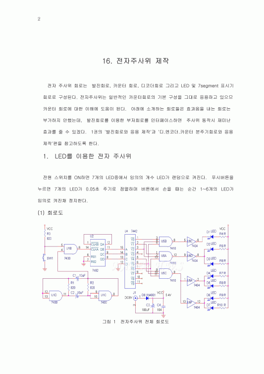LED를 이용한 전자주사위